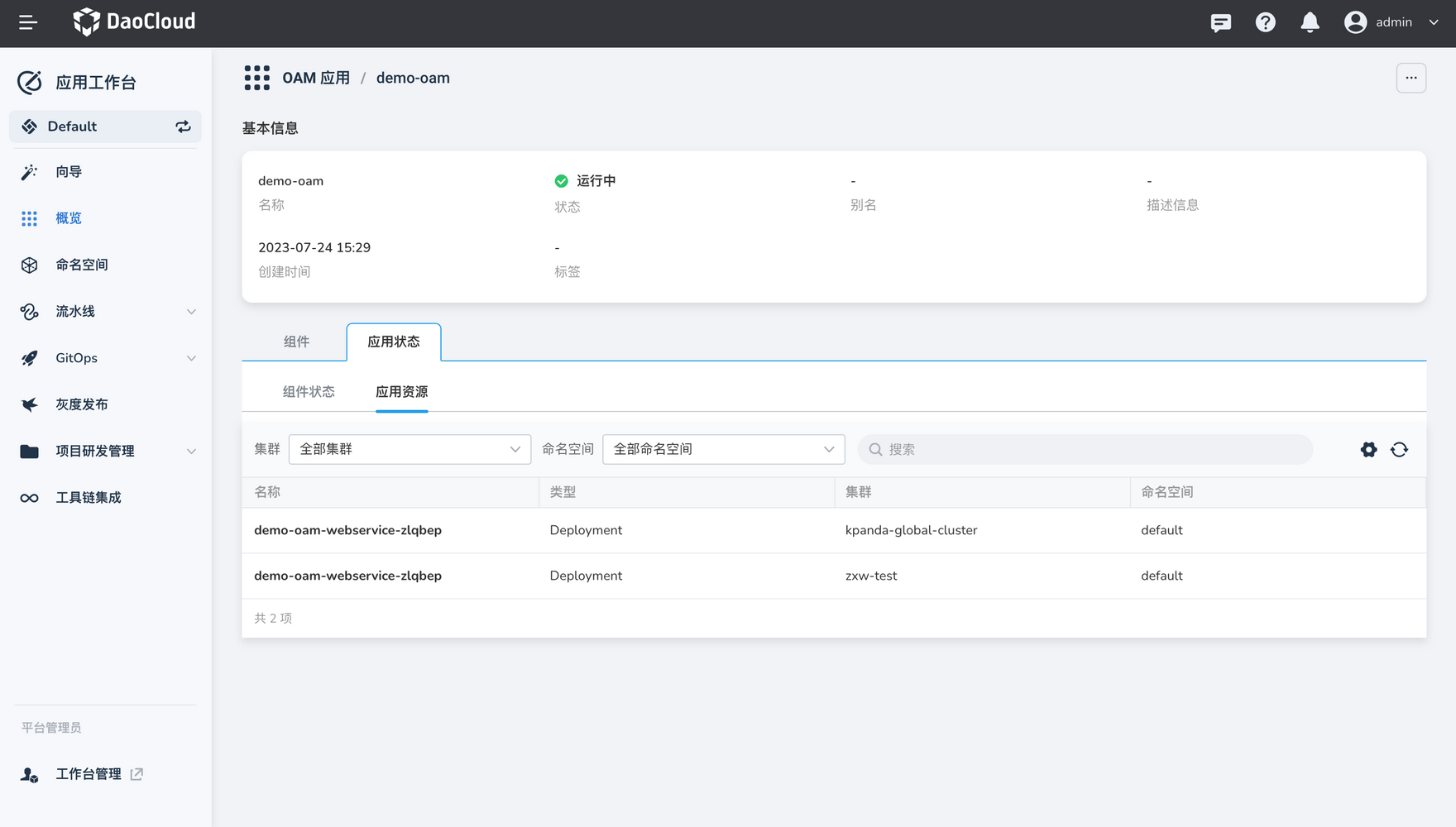 管理 OAM 应用 - DaoCloud Enterprise