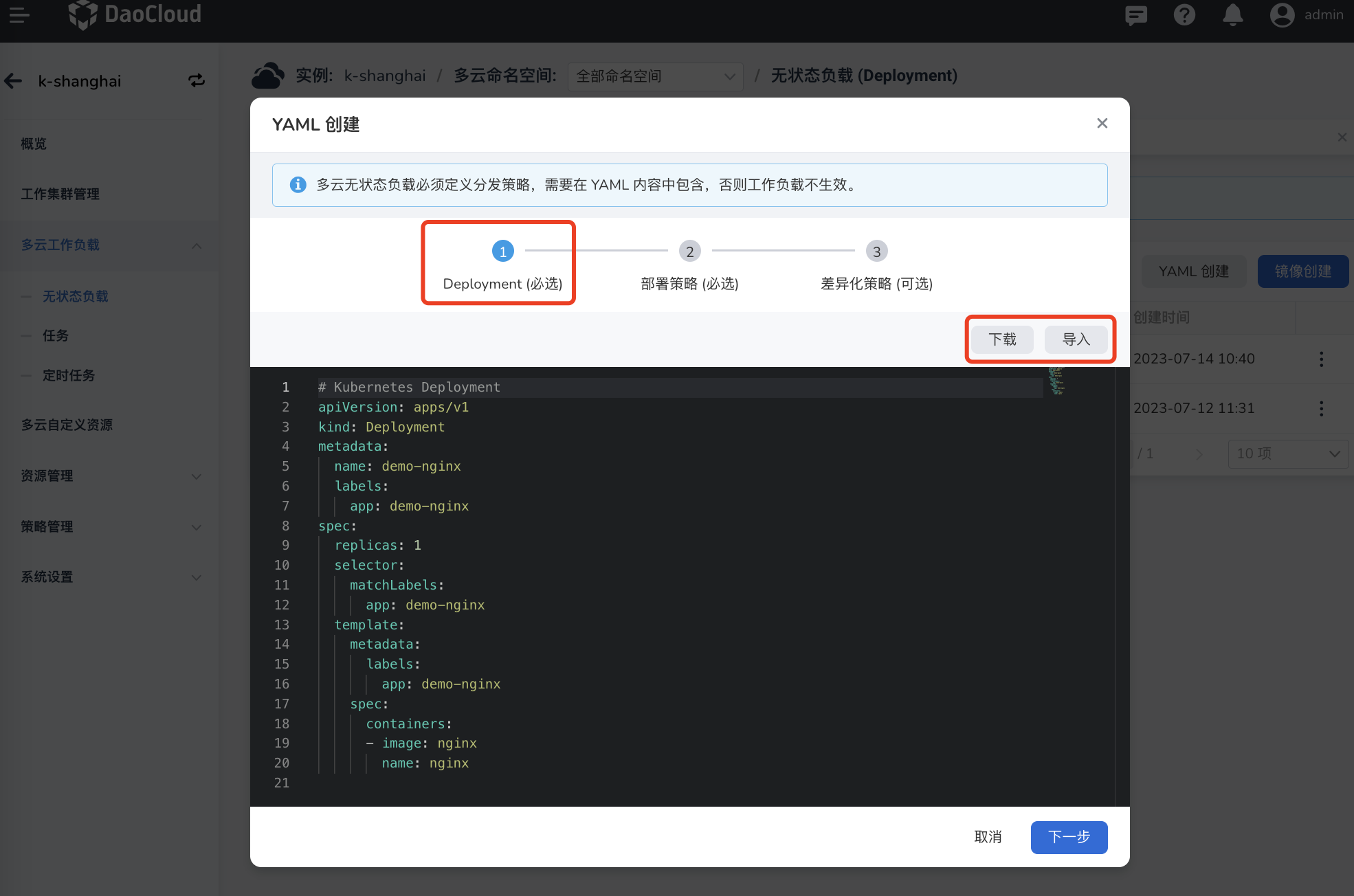 通过 YAML 创建 Deployment - DaoCloud Enterprise