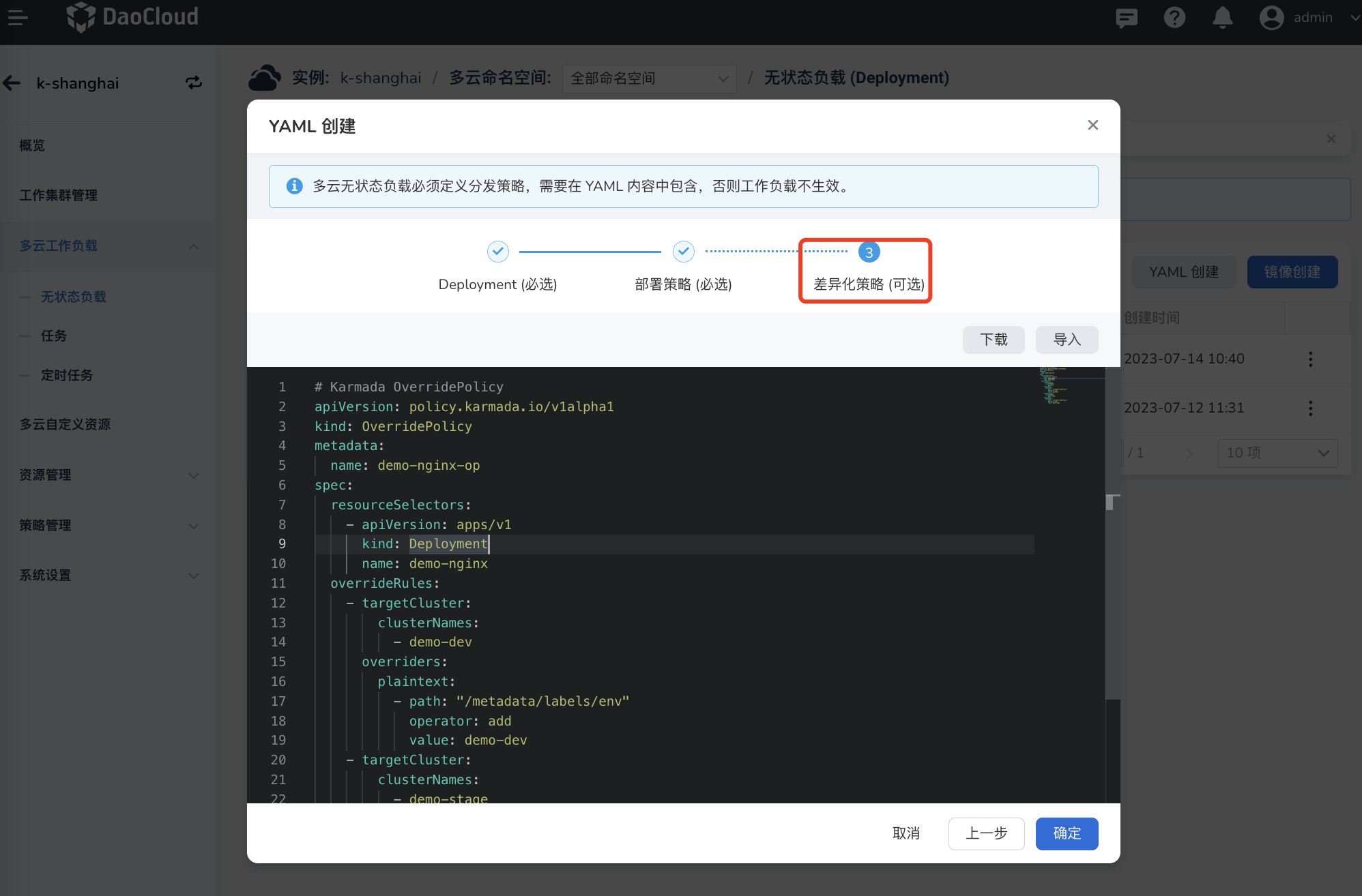 通过 YAML 创建 Deployment - DaoCloud Enterprise